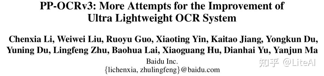 PP-OCRv3：超轻量级OCR系统改进的更多尝试 - 知乎