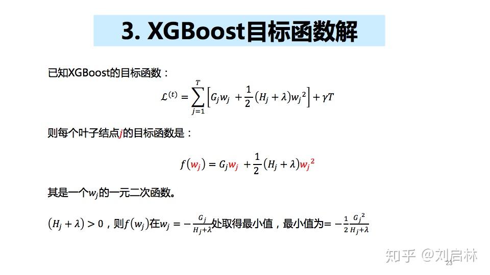 XGBoost的原理、公式推导、Python实现和应用 - 知乎