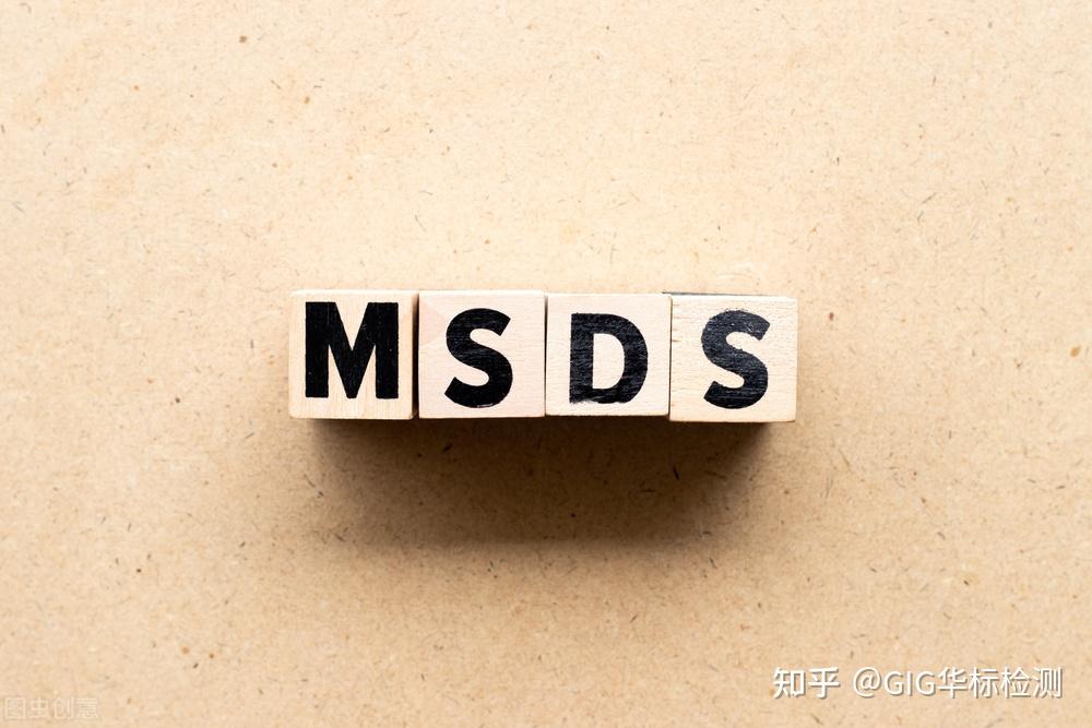 SDS安全数据表的定义是什么？ - 知乎