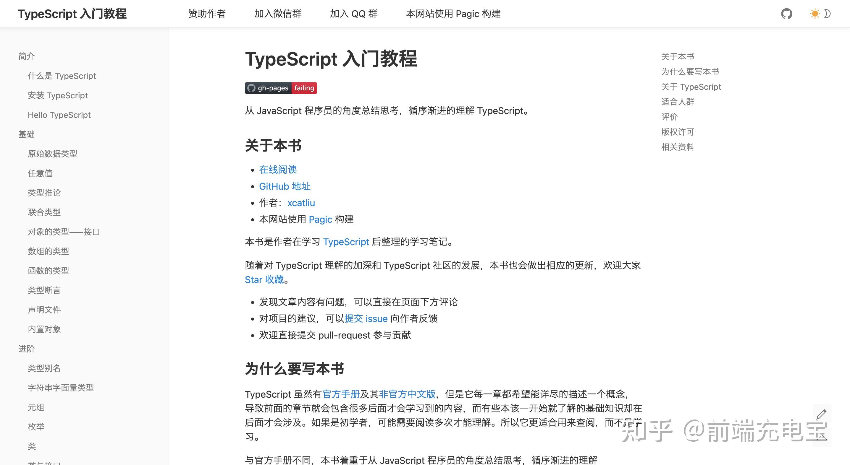 推荐12个值得学习的typescript宝库! 知乎