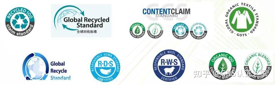 GRS认证，RCS认证，GOTS认证，OCS认证这几个认证有什么不同？ - 知乎