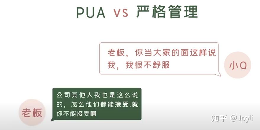 公式9：反杀PUA：反职场PUA的3个有效利器 - 知乎