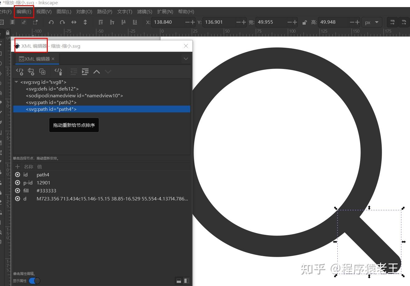 1.51 使用 Inkscape 制作 SVG 图标资源】WPF 上位机开发系列 - 知乎