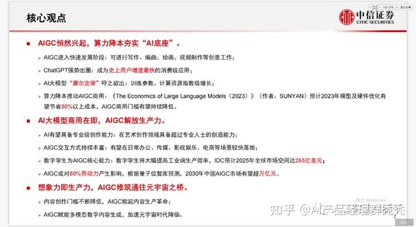 【干货分享】46页PPT：AIGC与数字孪生引爆生产力革命！ - 知乎