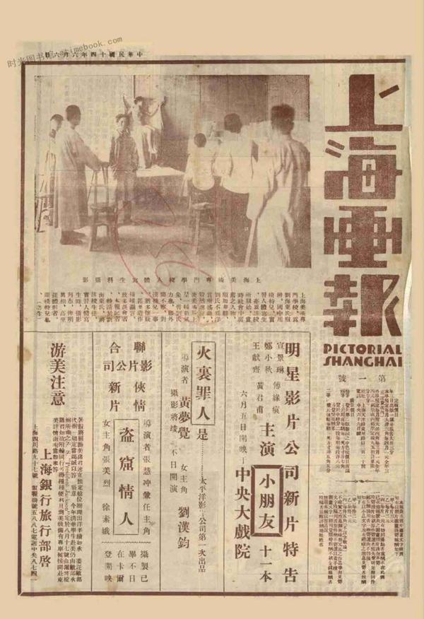 老报纸-《上海画报》1925-1932年影印版合集pdf电子版下载 - 知乎