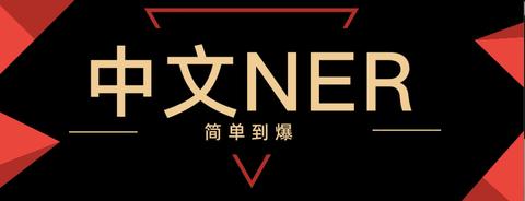 中文NER最新屠榜力作——LEBERT - 知乎