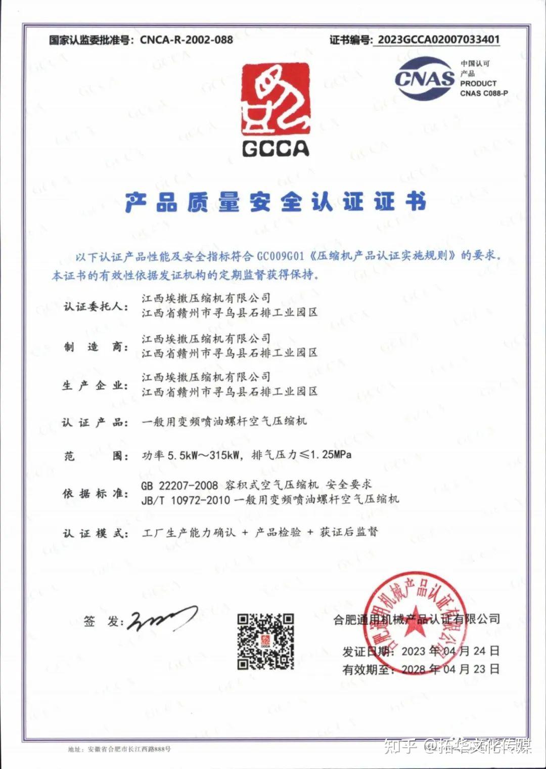 共勉！又一家压缩机企业获GCCA证书 - 知乎