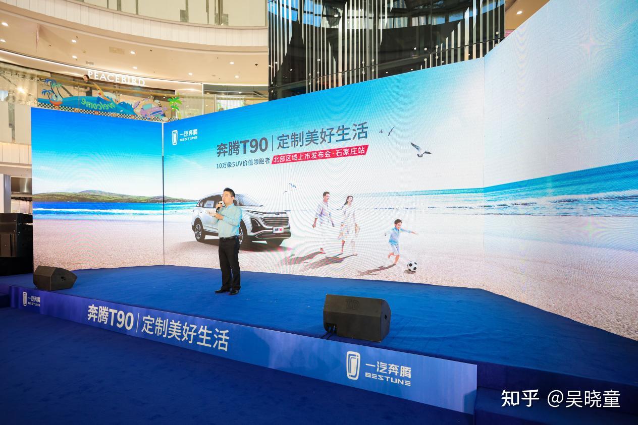 10万级SUV价值领跑者 奔腾T90石家庄正式上市 - 知乎