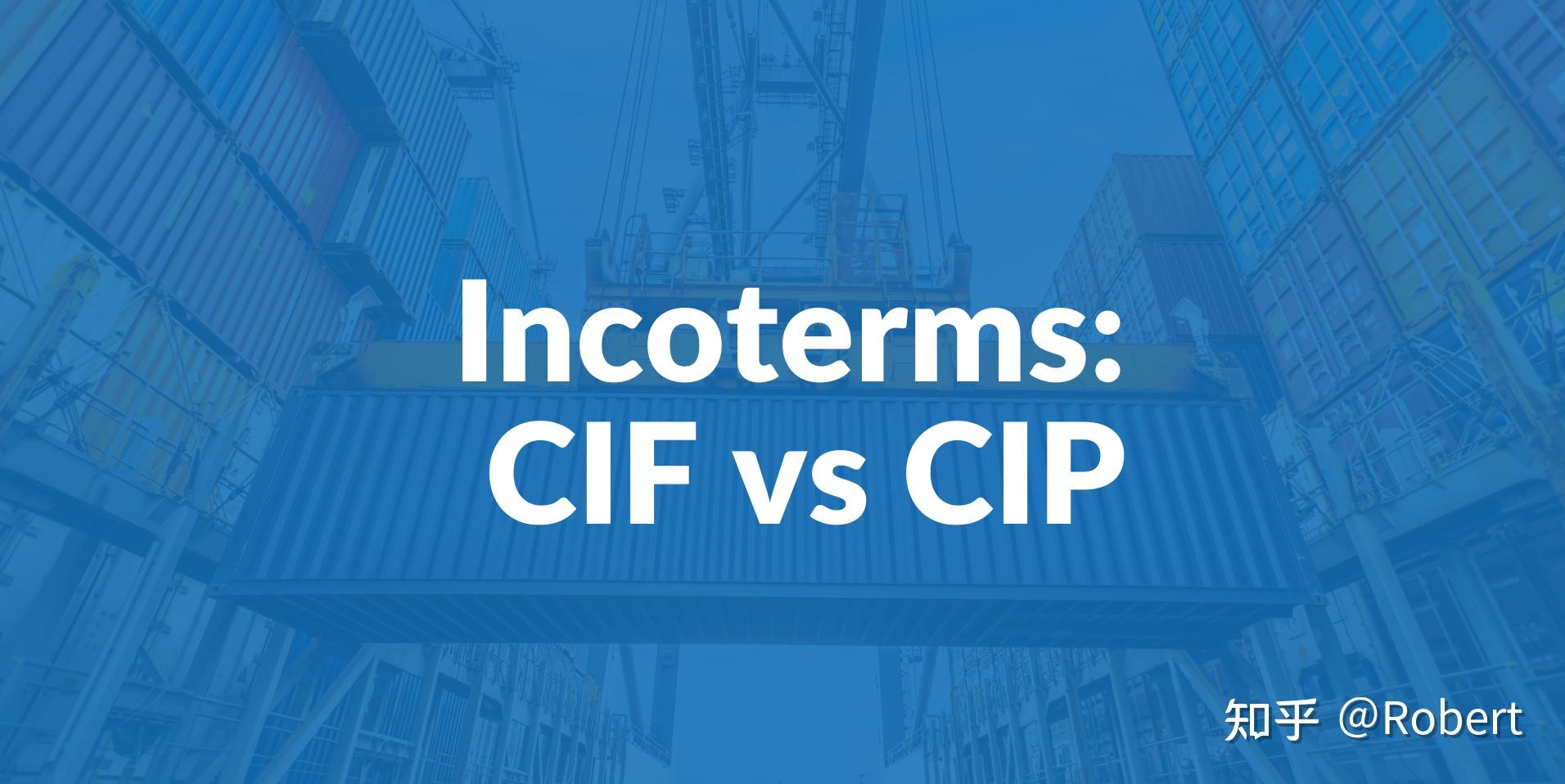 国际贸易｜CIF vs CIP 之间的区别？ - 知乎