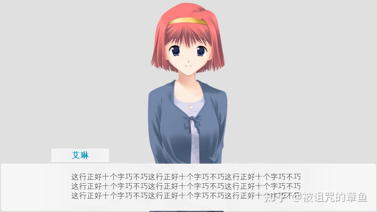 Ren'Py引擎从入门到放弃(18)——GUI定制化之对话界面 - 知乎