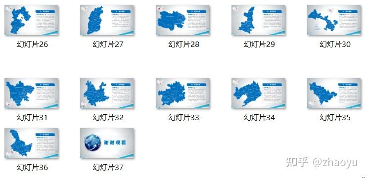 超强地图图表PPT模板来啦，可编辑可动态展示！（建议收藏） - 知乎