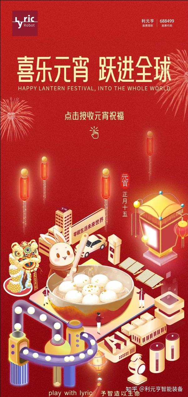 利元亨祝大家元宵节快乐 知乎