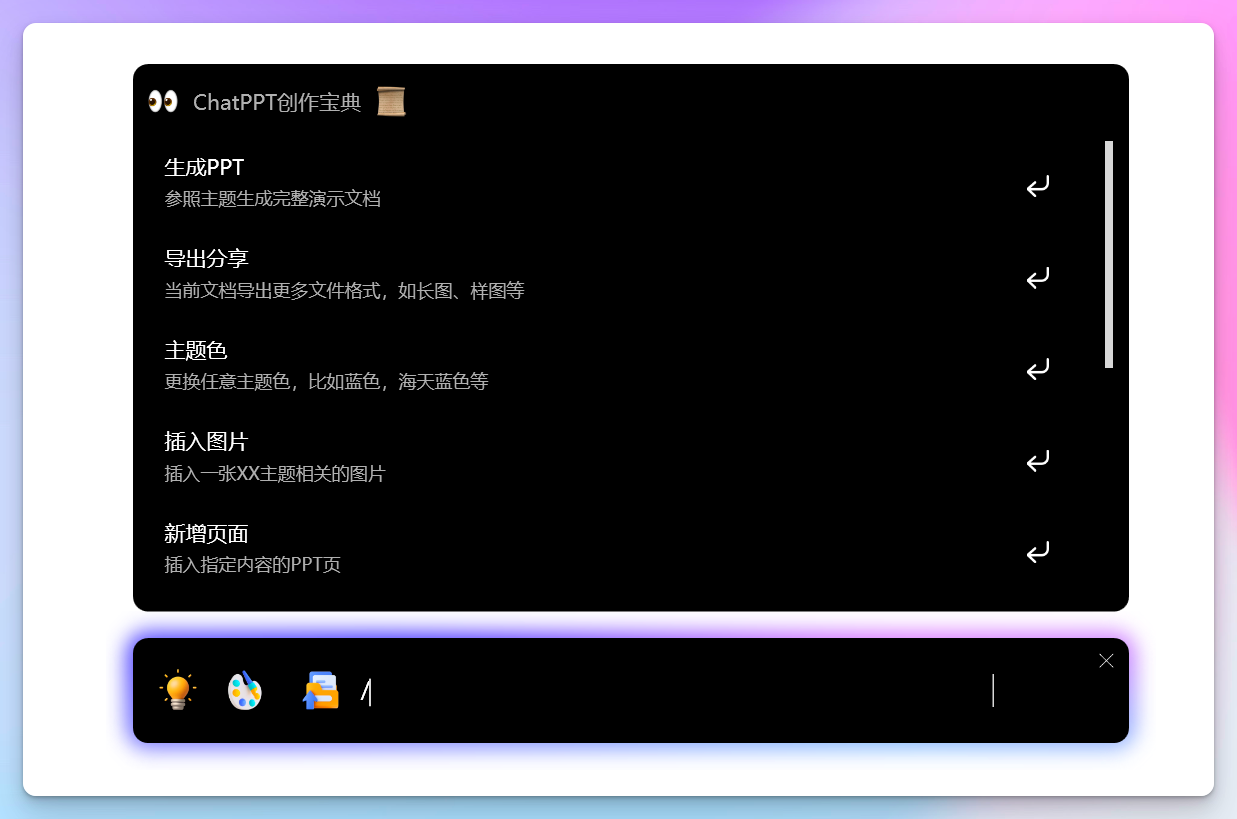 AI 工具箱：ChatPPT 基于 AI 辅助，一键生成专业演示文稿的 PPT 制作神器 - 知乎
