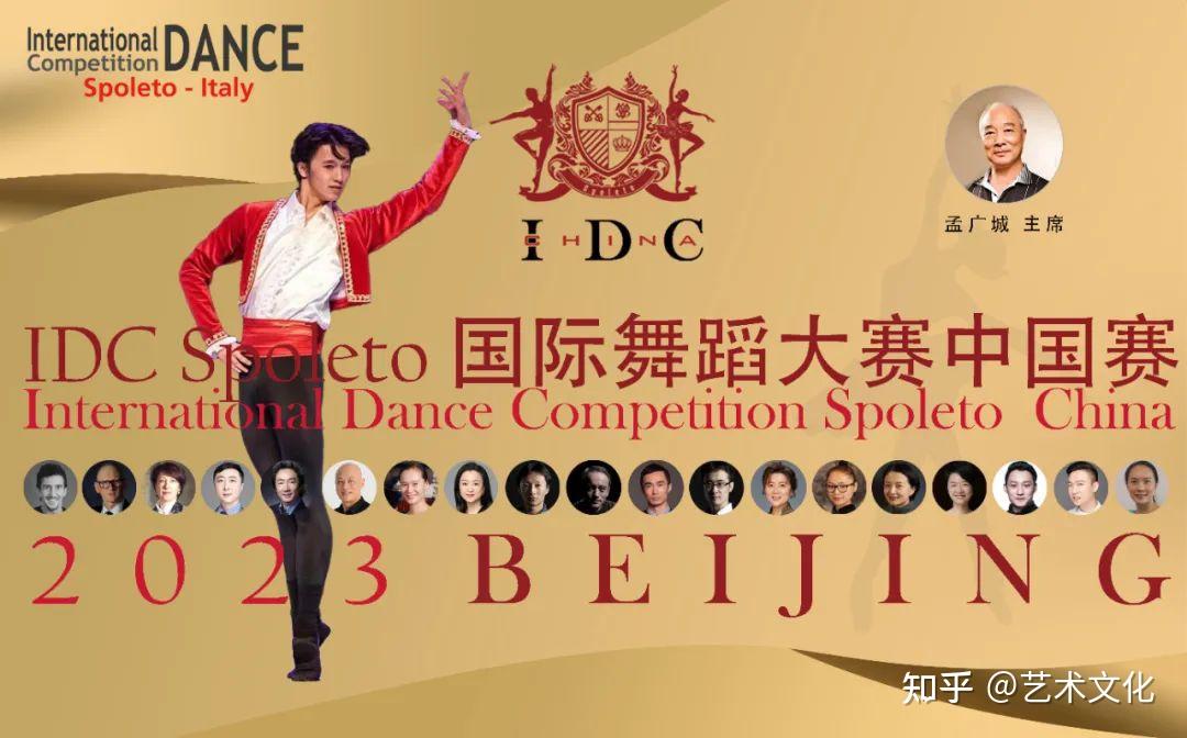 IDC Spoleto国际舞蹈大赛第3届中国赛9月25日北京金台艺术馆开赛 - 知乎