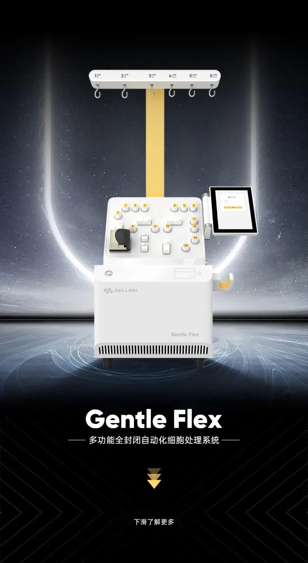 赛桥Gentle Flex系列一站式细胞处理解决方案，助力细胞治疗_化工仪器网