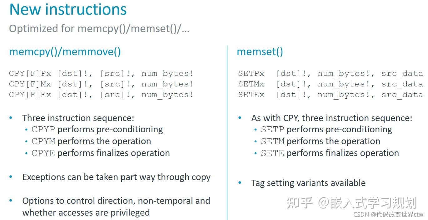 ARM最新架构为memcpy/memset底层的实现提供新的指令 - 知乎