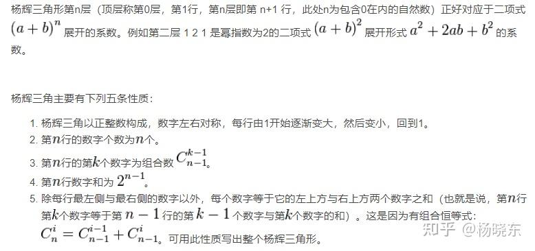 Leetcode 119 杨辉三角 Ii 知乎