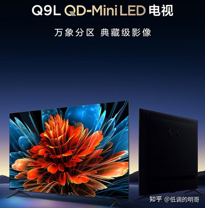 2025新款电视选购：TCL Q9L是否值得买？带万象分区的真量子点新款旗舰TCLQ9L怎么样？TCLQ9L与TCL Q9L Pro有什么区别? TCL新款电视Q9L系列全解析 - 知乎
