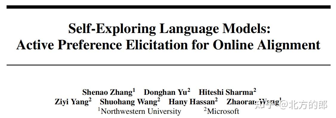 自我探索语言模型：在线对齐的主动偏好引导 - 知乎