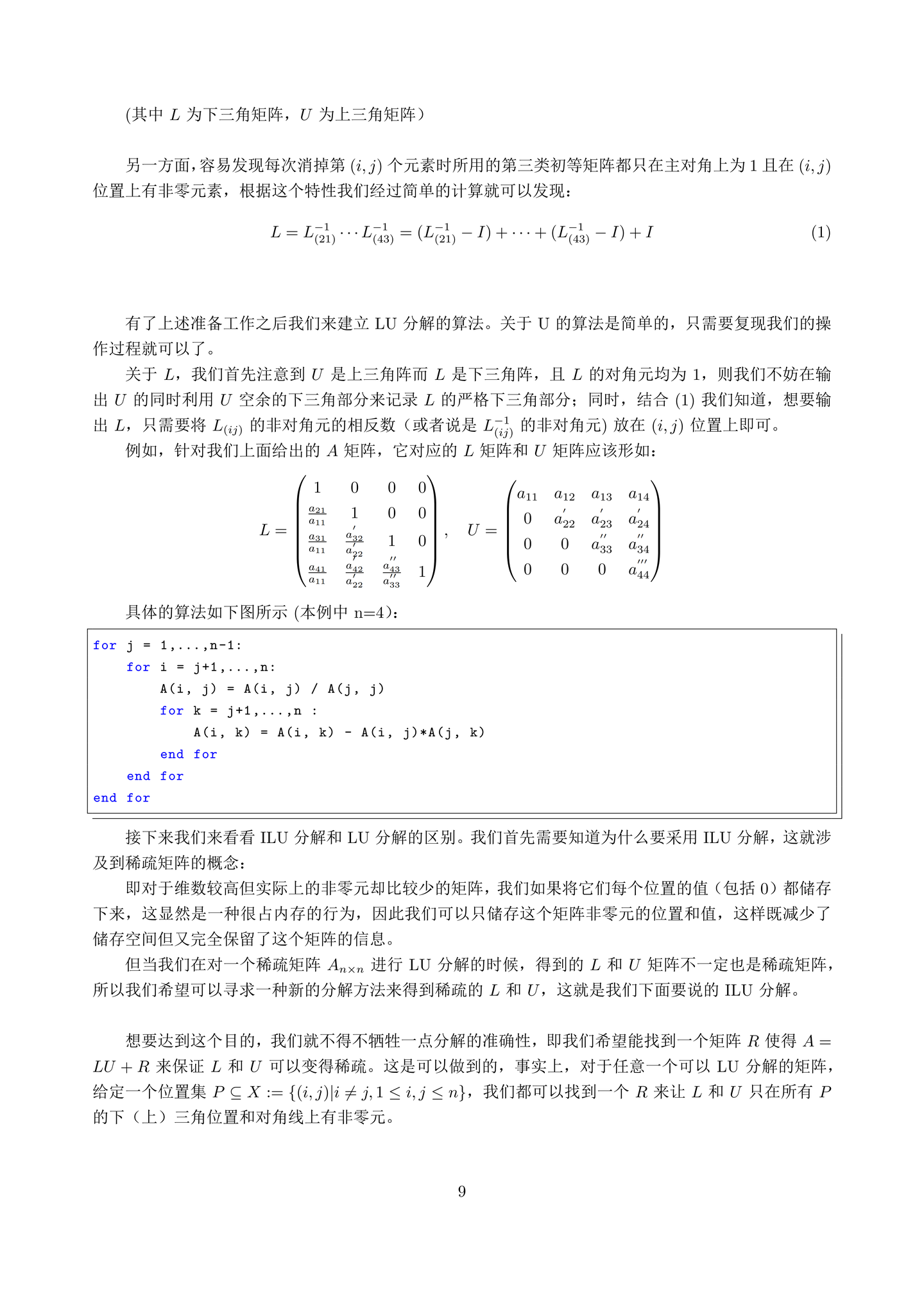 关于ILU(0)分解的一点理解 - 知乎