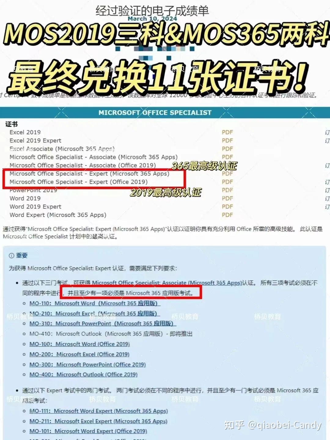 考mos365认证，看这一篇就够啦！ - 知乎