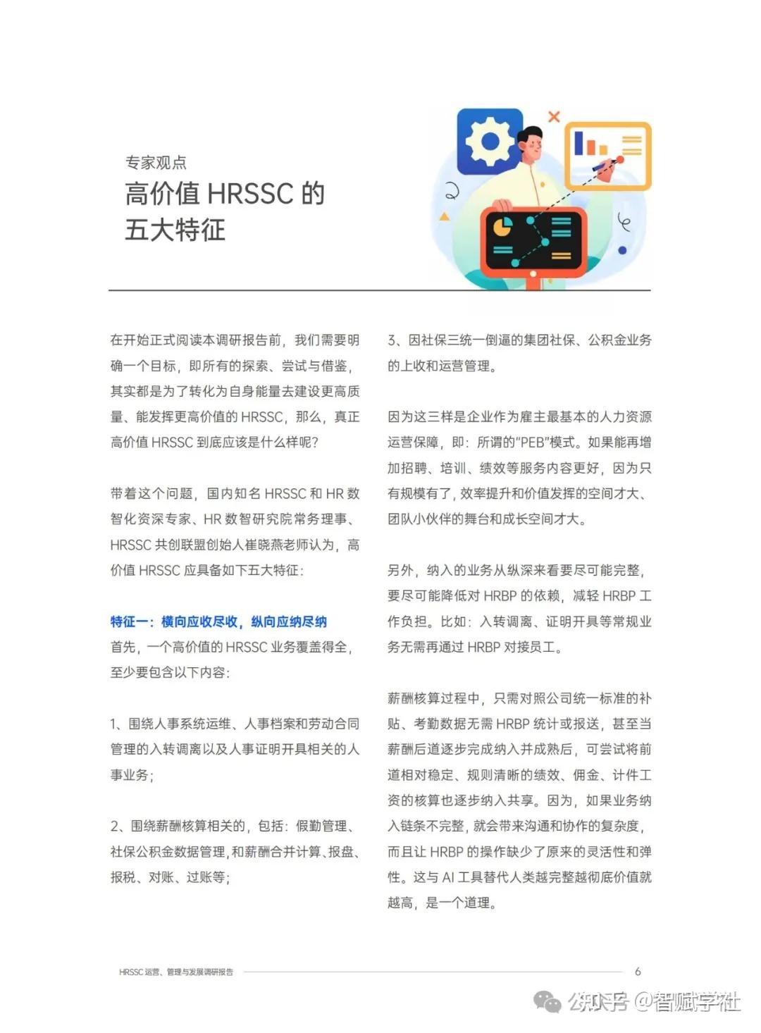 2024 HRSSC运营、管理与发展调研报告 - 知乎