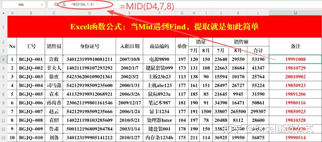 在Excel（WPS表格）中，当Mid遇到Find，提取指定字符就是简单！ - 知乎