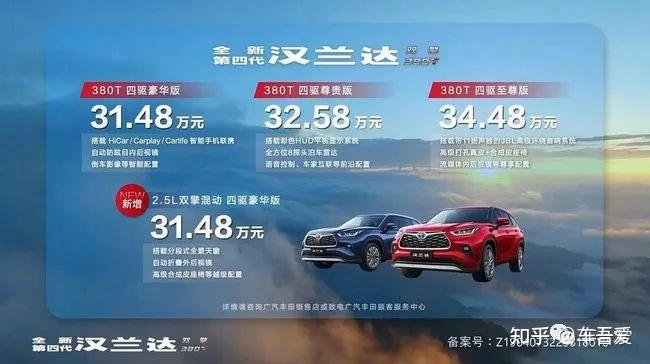 全新第四代汉兰达380T正式上市 售31.48-34.48万元 - 知乎
