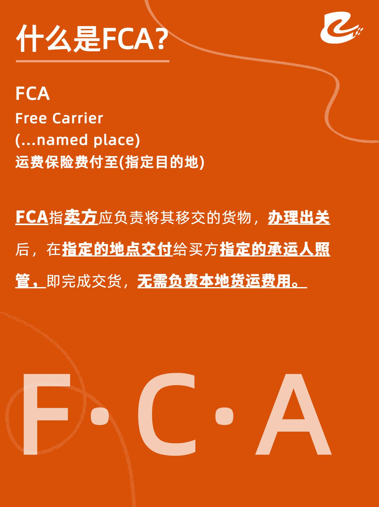 ”外贸“小常识，什么是“FCA” - 知乎