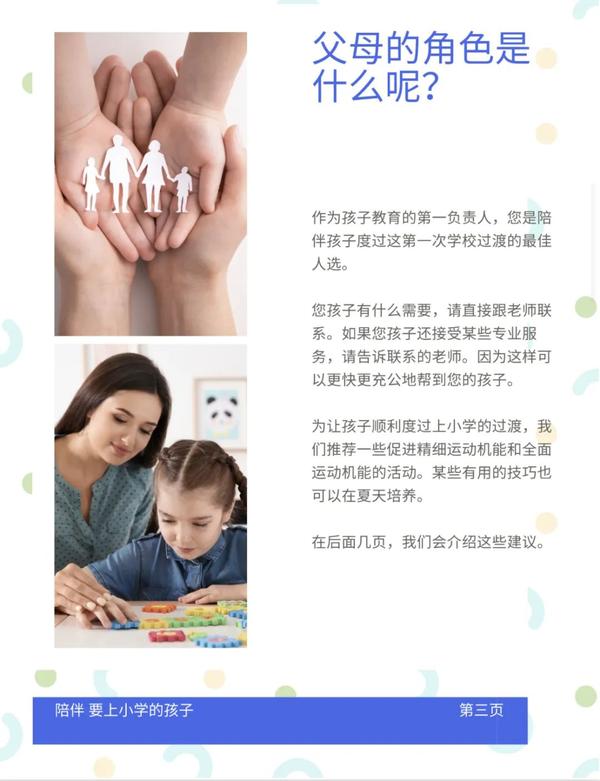 魁省教委致即将上小学家长的一封信 知乎 8001