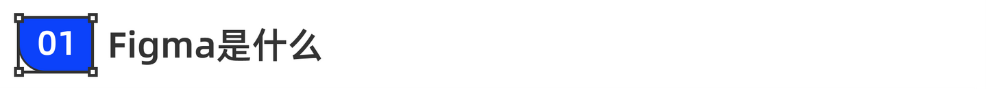 Figma全指南，看这一篇就够了 - 知乎