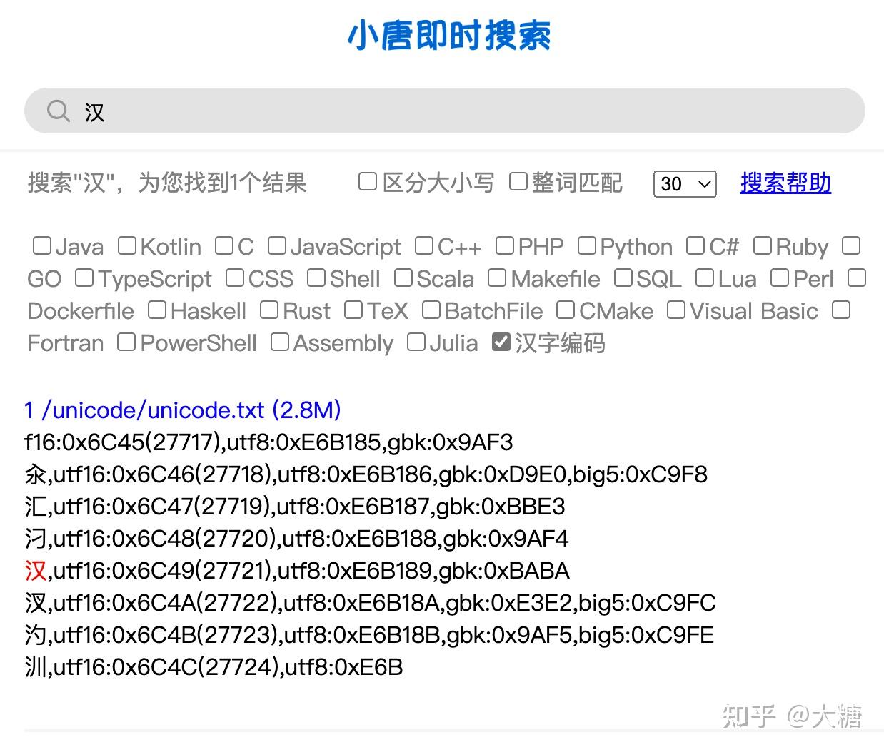 在线查询任意汉字的Unicode编码,UTF8编码,GB2312编码,GBK编码,BIG5编码 - 知乎