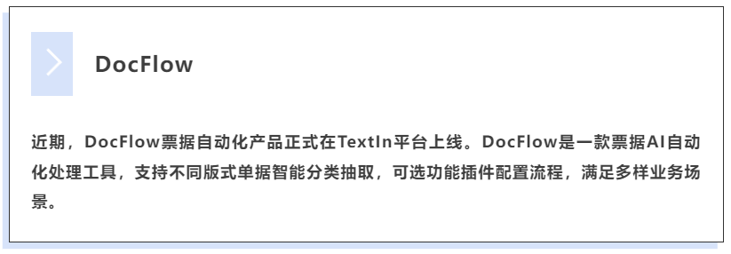 DocFlow票据AI自动化处理工具，提升企业票据数字化管理效能 - 知乎