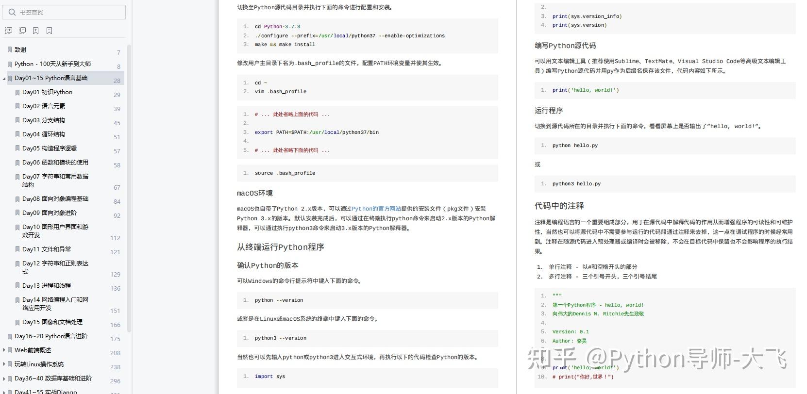 100天从Python小白变成大神，701页Python全能教程（全程干货） - 知乎