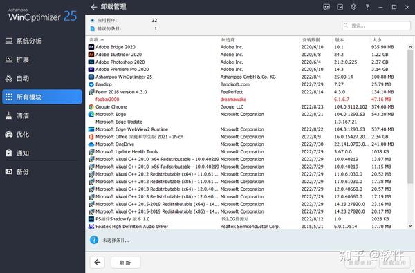 电脑必备-Ashampoo WinOptimizer 25 清理优化工具软件 - 知乎
