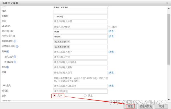 点到点IPsec VPN实验 - 知乎