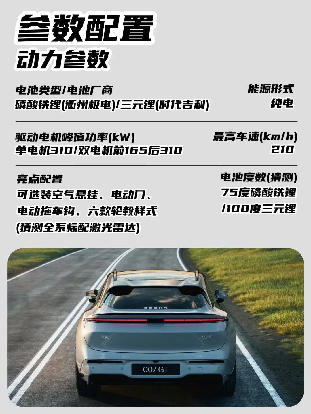 极氪007GT亮相工信部！最全配置解析！ - 知乎