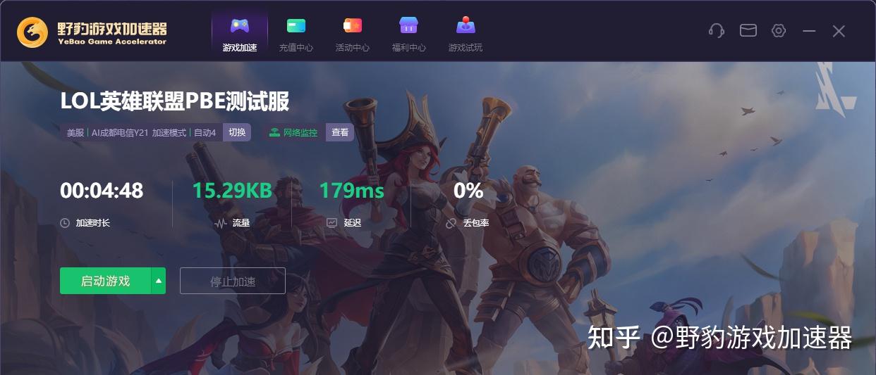 LOL英雄联盟PBE美测服游戏客户端下载教程 - 知乎
