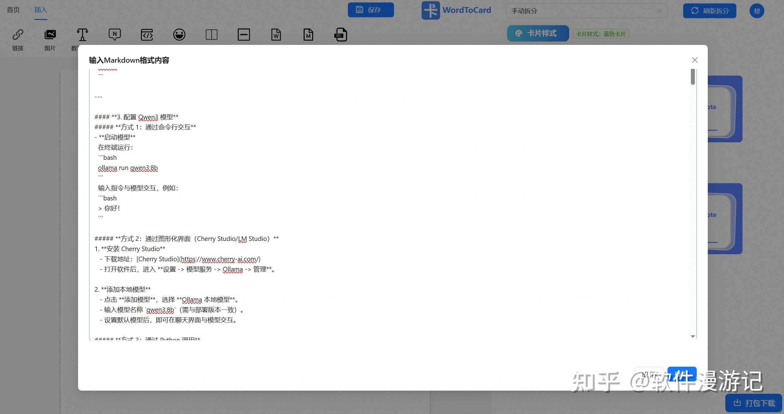 WordToCard，一键将Markdown内容转换为精美知识卡片（使用Qwen3） - 知乎