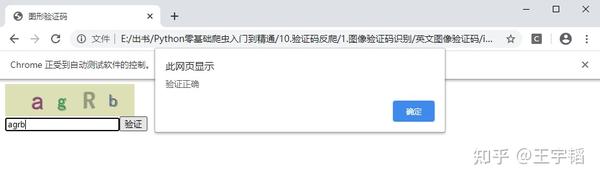 python爬虫之验证码反爬识别-- 图像验证码 - 知乎