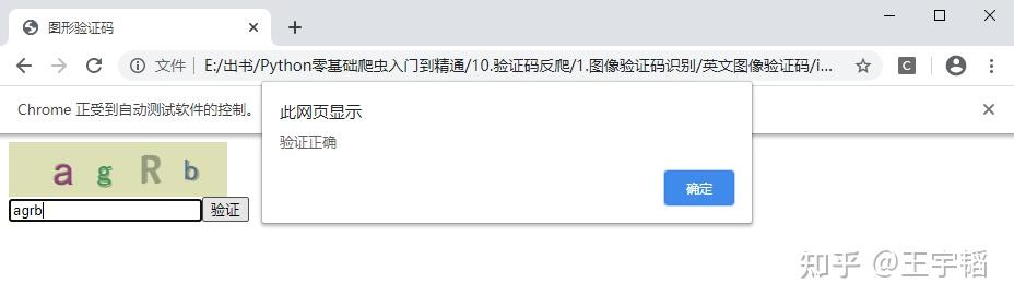 python爬虫之验证码反爬识别-- 图像验证码 - 知乎