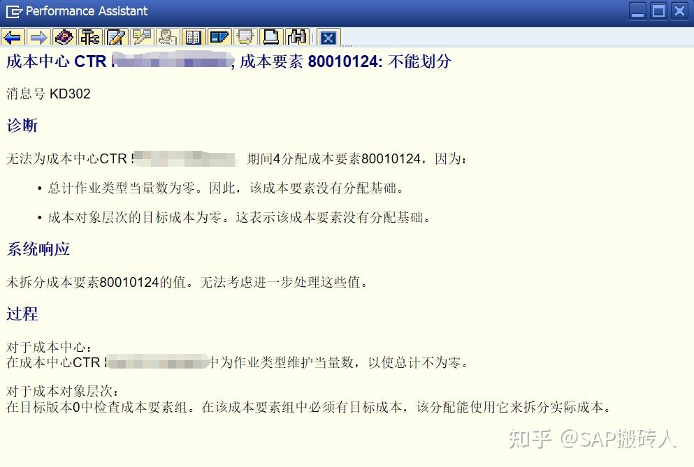 SAP-ECC-FICO运维问题-21-成本要素不参与KSS2分割和KSII实际价格计算 - 知乎