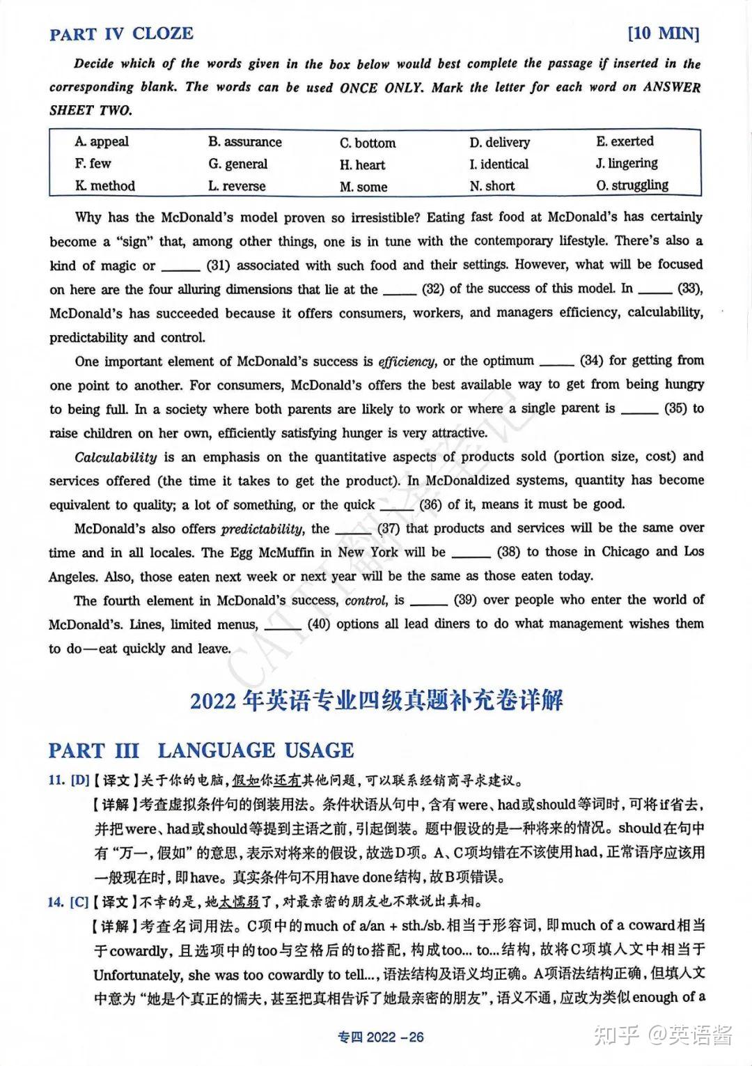 2009-2022年英语专四真题试卷及答案解析！ - 知乎