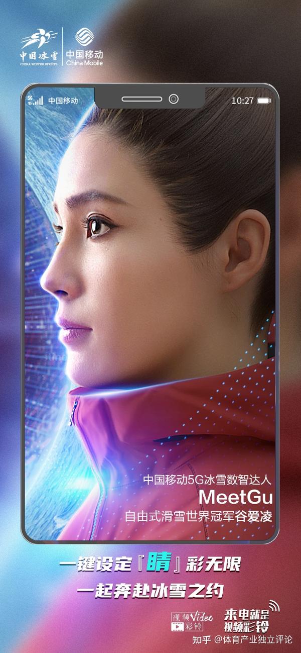 谷爱凌5G冰雪数智达人首次亮相 中国移动黑科技助燃冰雪狂欢 - 知乎