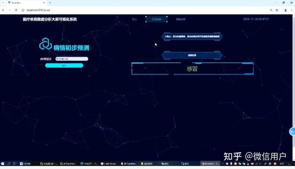 基于python医疗数据分析可视化实时监控系统 采用随机森林算法进行分类预测,并使用前后端分离设计模式 构建基于python医疗数据分析 7183