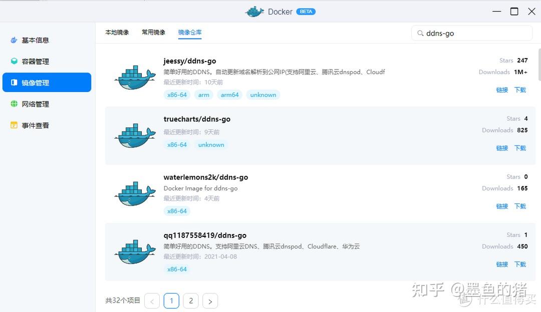 Nas探索篇一:绿联dx4600利用ddns Go和阿里云免费部署动态解析 知乎