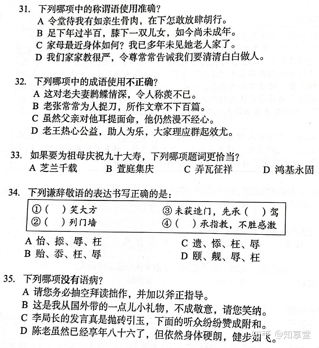 《国际中文教师证书（CTCSOL)》例题解析--2021年考试真题集一、二 - 知乎