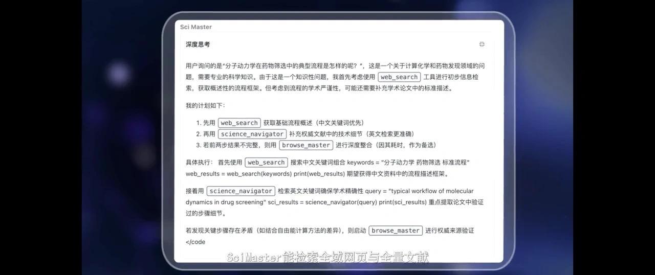 上交、深势科技联合发布全球首个通用科研智能体SciMaster4 - 知乎