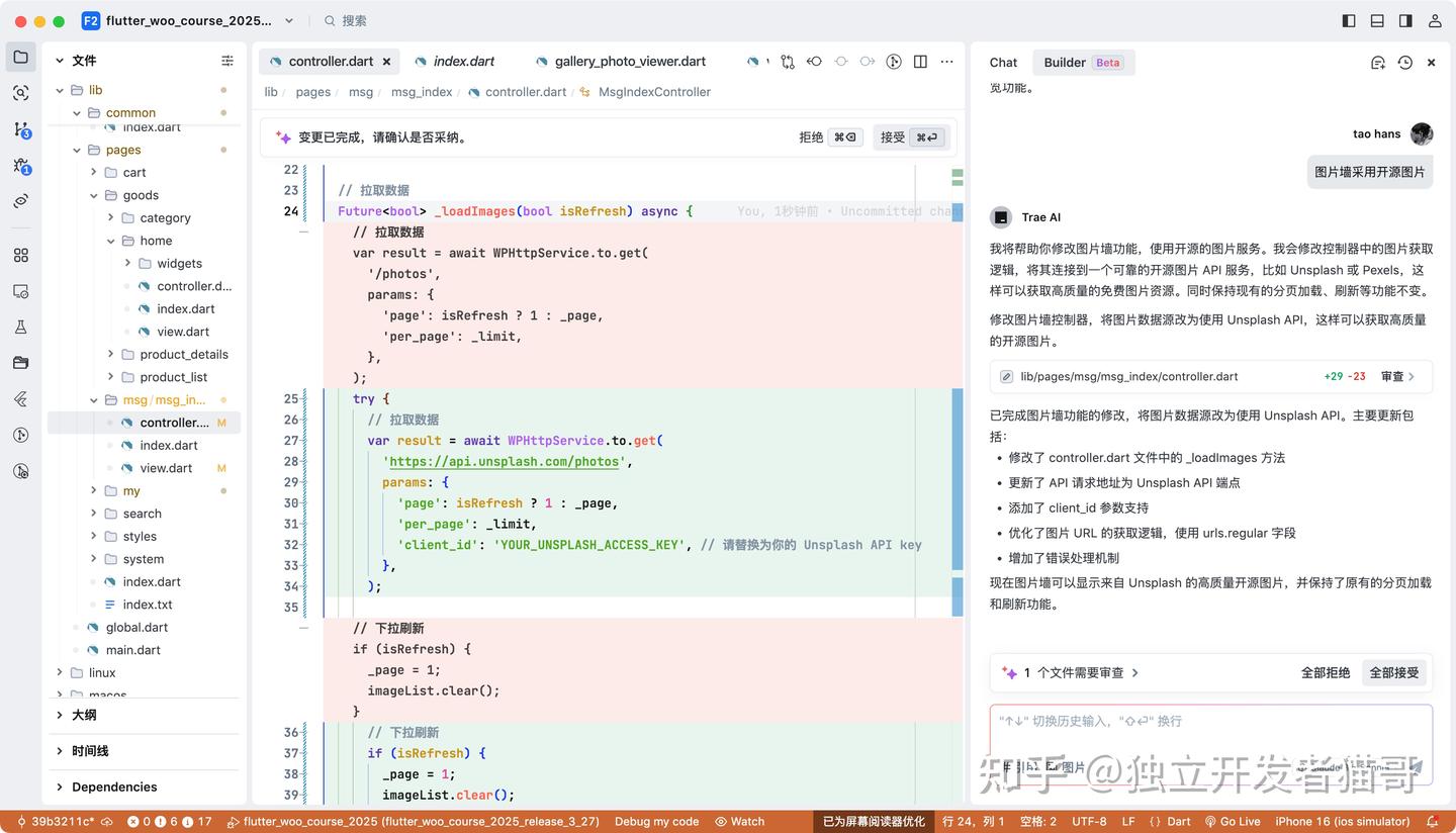 免费使用 字节跳动 Trae IDE Claude 3.5 Sonnet 自动编写 Flutter 代码 - 知乎