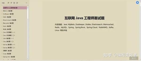 阿里p8大牛耗费三年整理的:java大厂面试题 知乎
